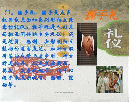 八年级政治上册 第五课《多元文化“地球村”》四涉外交往的礼仪课件 人教新课标版word文档在线阅读与下载无忧文档