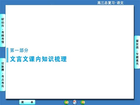 【高考总动员】2016届高考语文一轮总复习课件：专题1正确使用词语包括熟语word文档在线阅读与下载无忧文档