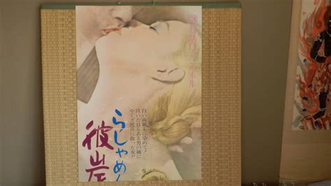 当時物 日活ロマンポルノ 成人映画 1972 らしゃめんお万 彼岸花は散った B2枚 立看 ポスター サリーメイ 山科ゆり の落札情報