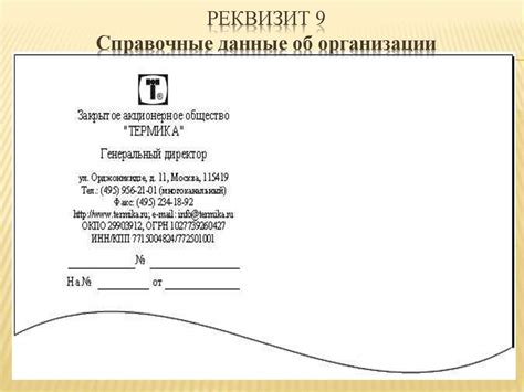 Требования к оформлению реквизитов организационно распорядительных