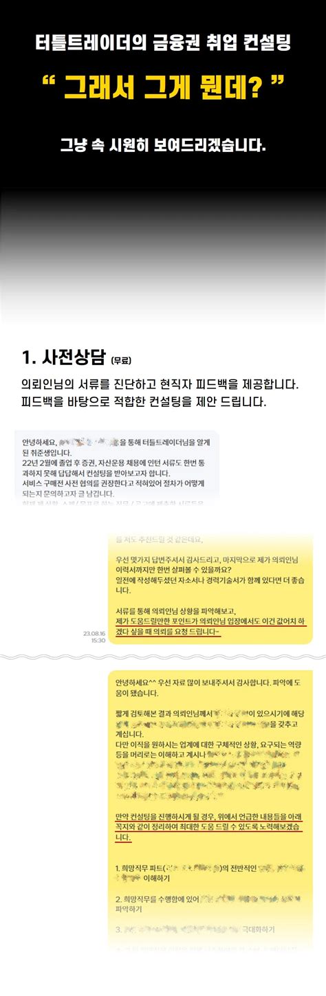 여의도 현직자ㅣ금융권 프론트 면접 및 커리어 컨설팅 크몽
