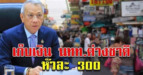泰國4月1日起將對外籍遊客徵收入境費 每人300銖 壹讀