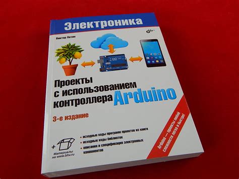 Проекты с использованием контроллера Arduino 3 е издание Radiomartkz Робототехника и
