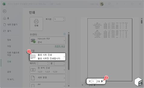 Microsoft Excel 모든 시트 또는 복수 시트 선택 및 인쇄 방법 GeeKorea