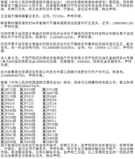 【沧州晚报沧州日报】刊登声明 通知 公告 拍卖 公示 保单 挂失报纸刊登日期：2021年8月6日广告