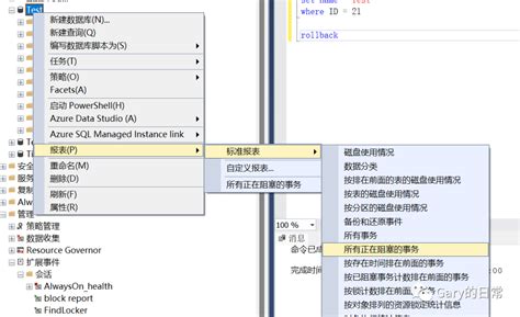 Sqlserver中如何找到和排除长时间阻塞的任务 Csdn博客
