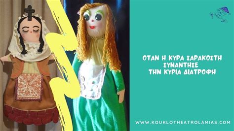 Όταν η κυρά Σαρακοστή συνάντησε την κυρία Διατροφή Youtube