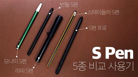 라미 S펜으로 그림 그리기에 대한 전문가 팁 효과적인 방법 소개