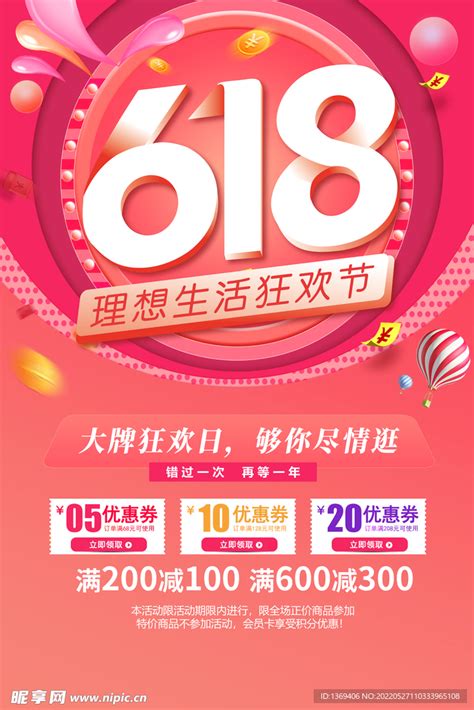 618促销海报 设计图海报设计广告设计设计图库昵图网
