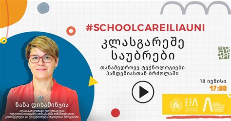 ილიას სახელმწიფო უნივერსიტეტი • Ilia State University