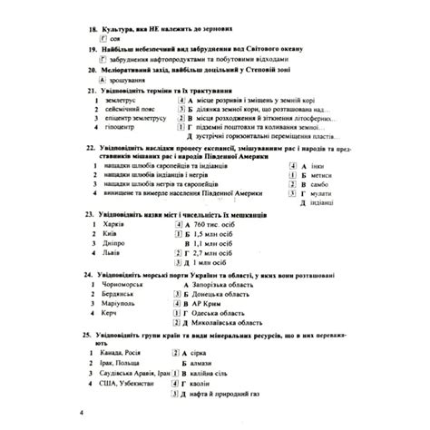ДПА 2023 Відповіді до підсумкових контрольних робіт для ДПА з географії 9 клас купити за