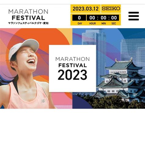 【名古屋市千種区の警備会社】マラソンフェスティバル ナゴヤ 愛知 2023の警備について！ 知っておけば役に立つ様々な豆知識や情報を