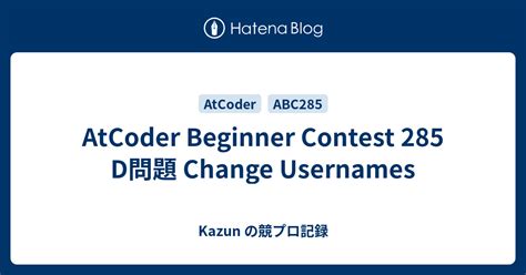 AtCoder Beginner Contest 285 D問題 Change Usernames Kazun の競プロ記録