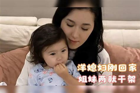 洋媳妇回家第一天，两个混血萌娃就 干架”，真不愧是亲姐妹洋媳妇干架亲姐妹