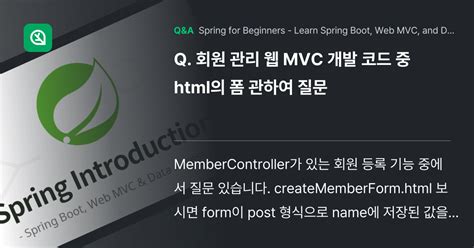 회원 관리 웹 mvc 개발 코드 중 html의 폼 inflearn community qanda