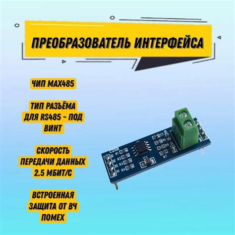 Преобразователь интерфейсов ttl rs485 электронный модуль купить с
