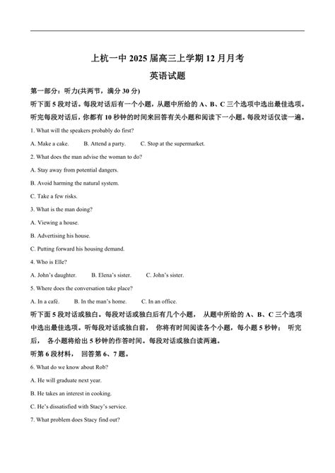 福建省龙岩市上杭县第一中学2025届高三上学期12月月考英语试卷（含答案） 21世纪教育网