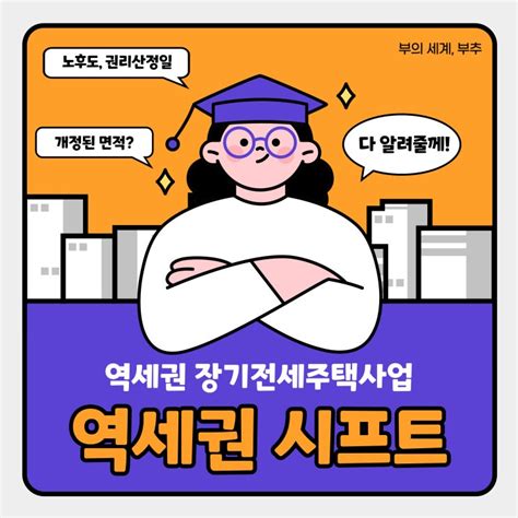 역세권 시프트 장기전세주택사업 기준 및 구역 리스트개정 내용 포함 네이버 블로그