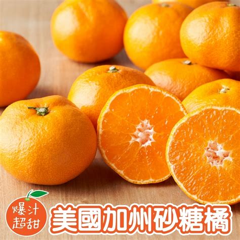 【天天果園】美國加州砂糖橘3斤 柳丁柑橘檸檬 Yahoo奇摩購物中心