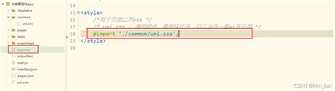 Uni App如何引入官方css库unicss Csdn博客