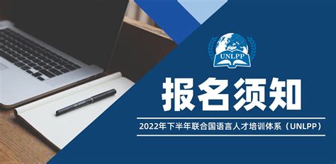 联合国语言人才培训体系网站