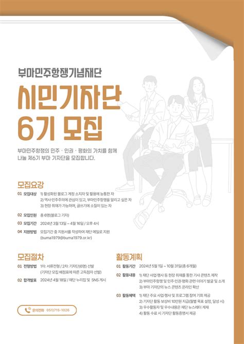 부마민주항쟁기념재단 제6기 부마 기자단 모집 요즘것들