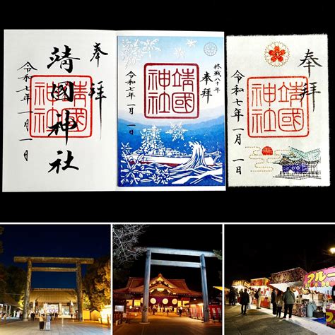 御朱印・神社メモ 靖國神社靖国神社。千代田区九段北。令和七年2025は終戦から80年の年。という事で今年は靖國神社にも初詣。元日