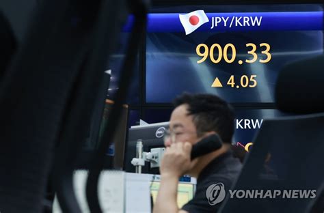 원엔 환율 900원대 초반 흐름 연합뉴스
