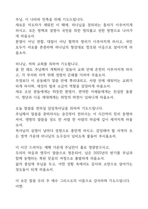 6월 주일낮예배 대표기도문 모음 Pdf 파일