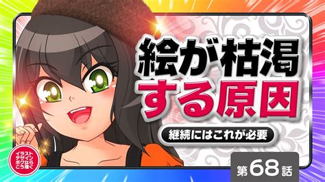 【優綺】第68回：描くものが無い！にならないためには【イラストデザインボクならこう描く】 Youtube
