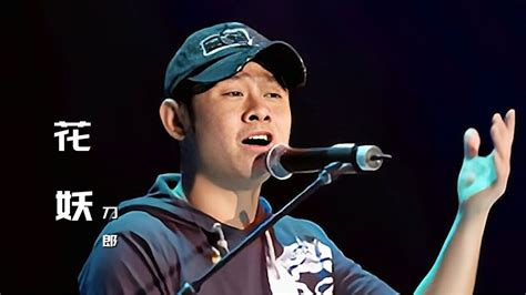 刀郎又一首新歌《花妖》火了，词曲凄美忧伤，太好听了高清1080p在线观看平台腾讯视频