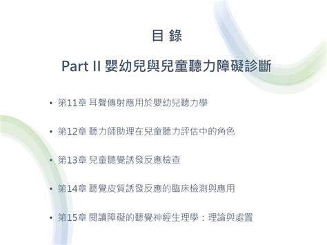 兒童聽力學診斷技術與管理