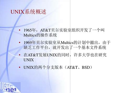 PPT UNIX 系统介绍 PowerPoint Presentation free download ID 4338758