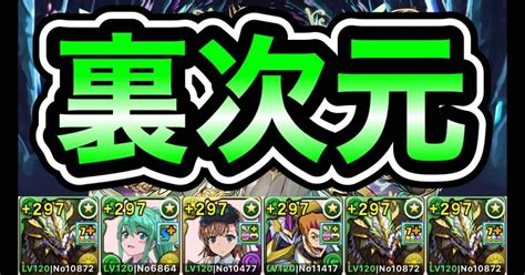【パズドラ】4種共通編成！全敵対応！裏神秘の次元！裏次元の案内人！1周6分台！ずらしのみ！ノルディスループ！ノルディス編成で安定周回！【概要欄