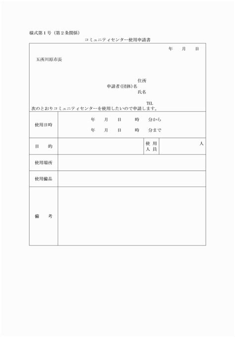 五所川原市コミュニティセンター設置条例施行規則