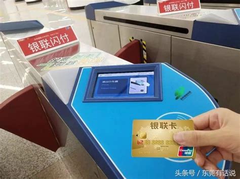 今日起東莞地鐵可以刷銀行卡、apple Pay直接過閘，先乘車後付費 每日頭條