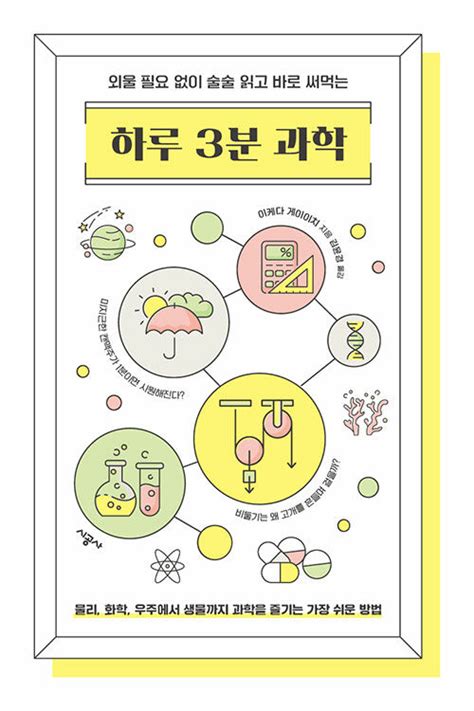 알라딘 중고 하루 3분 과학