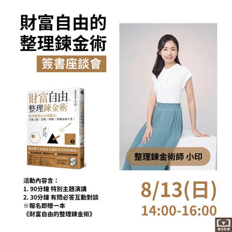 【meetgood好活動】20230813 整理鍊金術小印的高雄簽書座談會 遇見好課