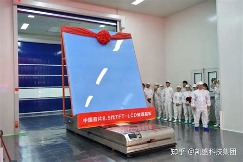 凯盛超级材料 超大8 5代tft Lcd浮法液晶玻璃基板 知乎