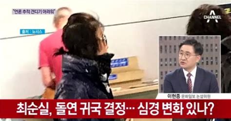 최순실 돌연 귀국 결정심경 변화 있나