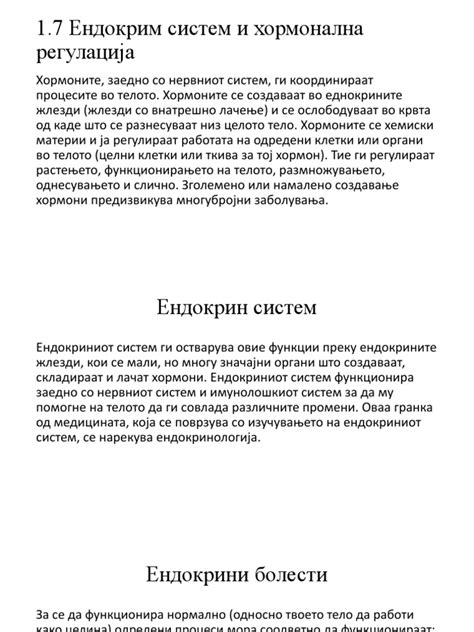 ендокрин систем и хормонална рагулација Pdf