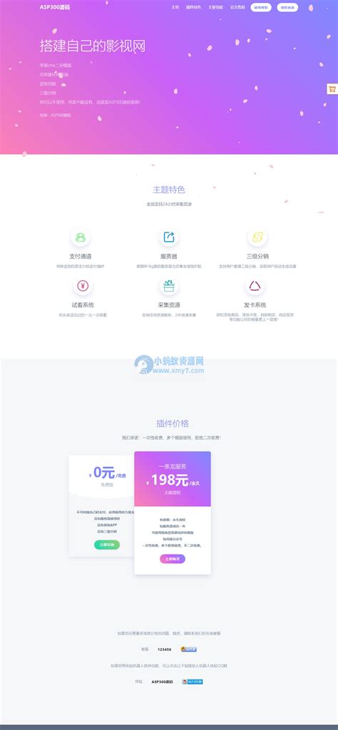 带樱花飘落官网单页html源码 小蚂蚁资源网