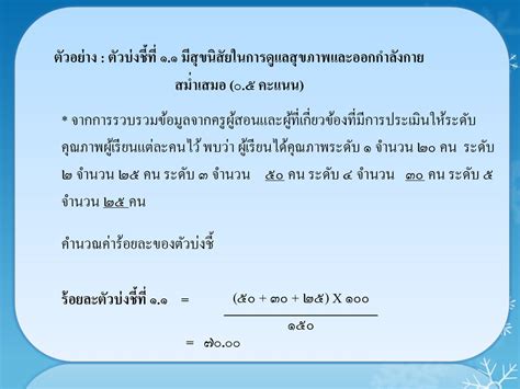 การประเมนคณภาพภายในสถานศกษา ppt ดาวนโหลด