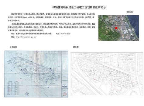 威海市自然资源和规划局 规划信息 绿轴住宅项目建设工程竣工规划核实批前公示