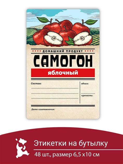 Этикетка на бутылку Серия Самогон "Яблочный" 48 шт./наклейка на бутылку ...