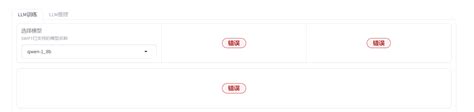 Swift Webui中，llm训练选择模型后，生成的模型id、system字段显示错误，如何解决问答 阿里云开发者社区