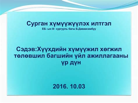 өсвөр насны хүүхэд Pptx