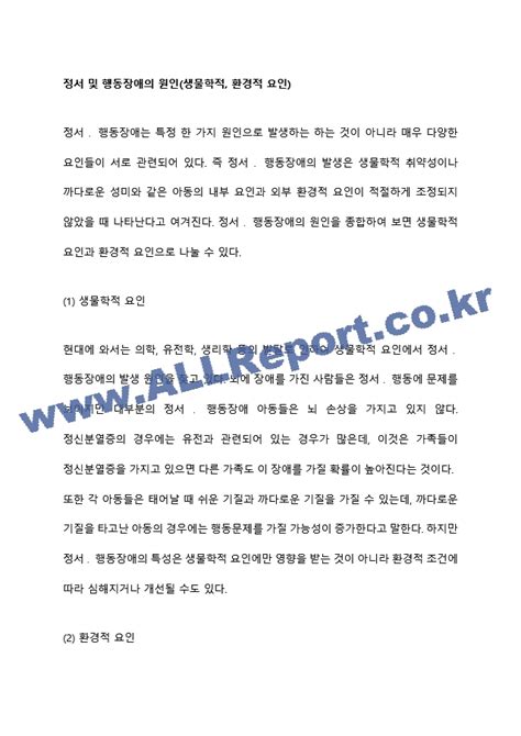 정서 및 행동장애의 원인생물학적 환경적 요인기타방송통신
