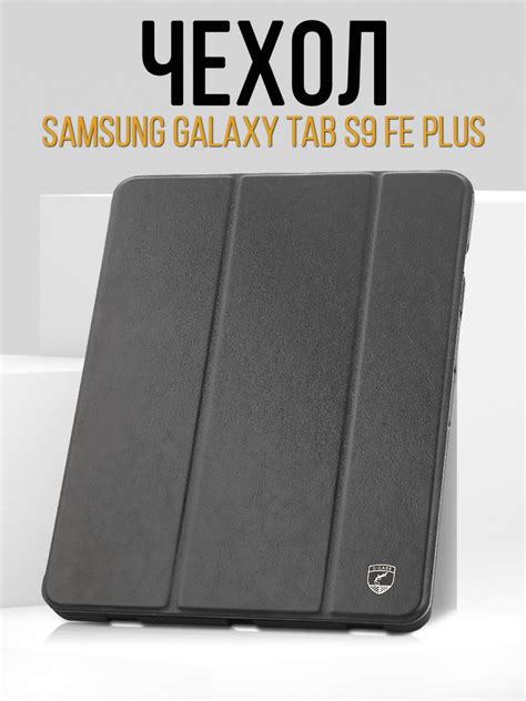Чехол для планшета Samsung Galaxy Tab S9 FE+ 12.4", черный купить на ...