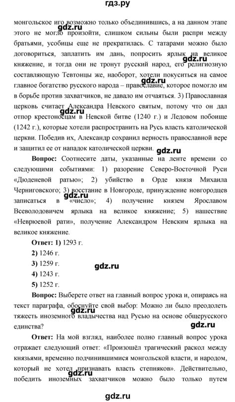 ГДЗ страница 149–150 история 6 класс История России Андреев, Федоров